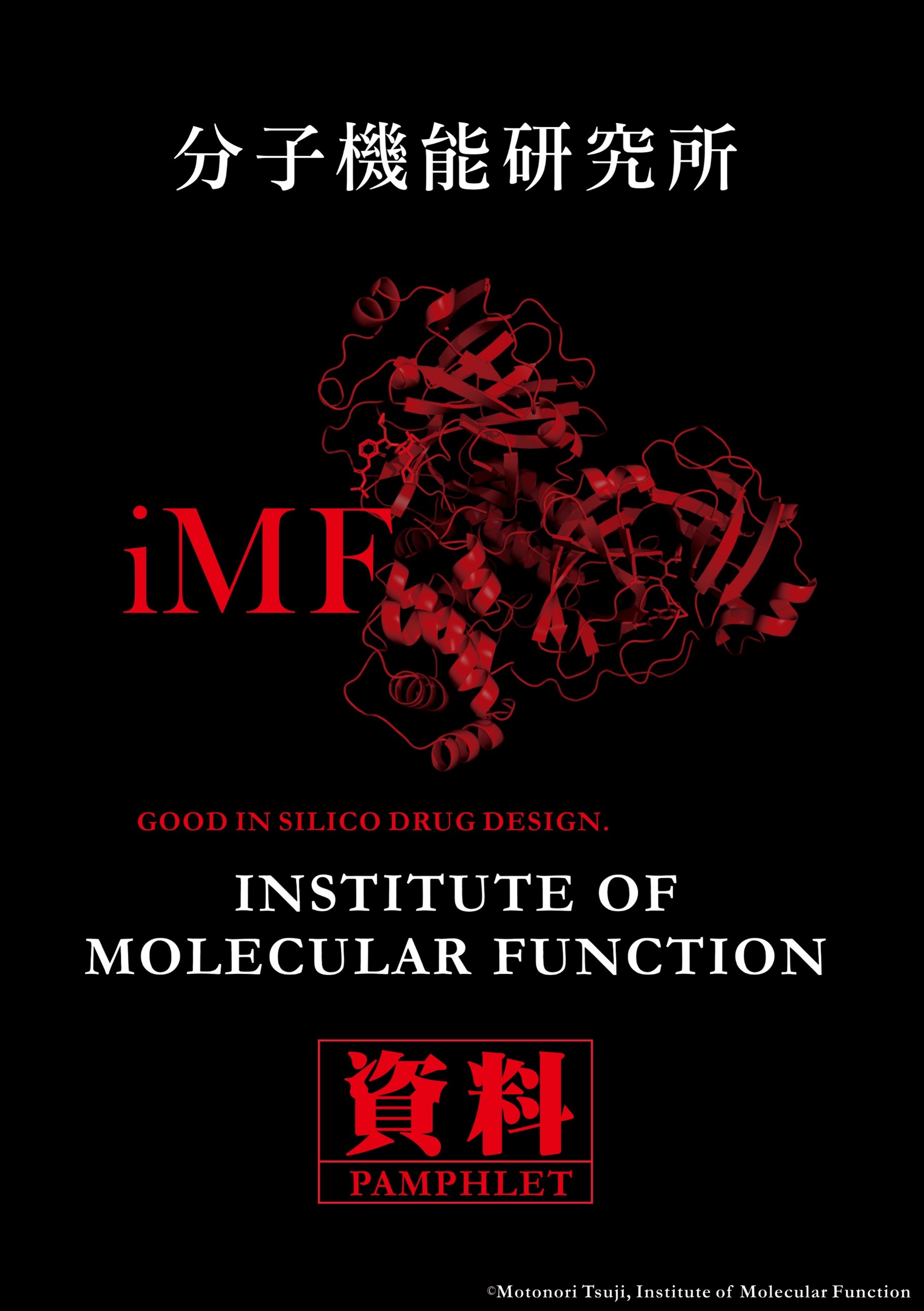 分子機能研究所｜インシリコ創薬受託研究サービス｜MFDDサービス